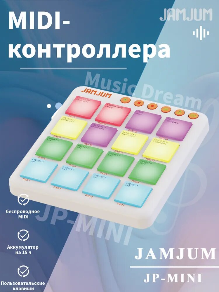 Беспроводной MIDI-контроллер JAMJUM JP-MINI, белый