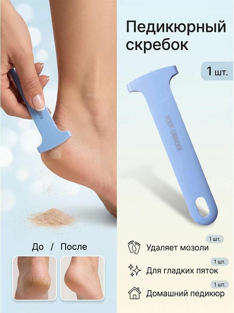 Педикюрный нож для удаления омертвевшей кожи со скрытой головкой