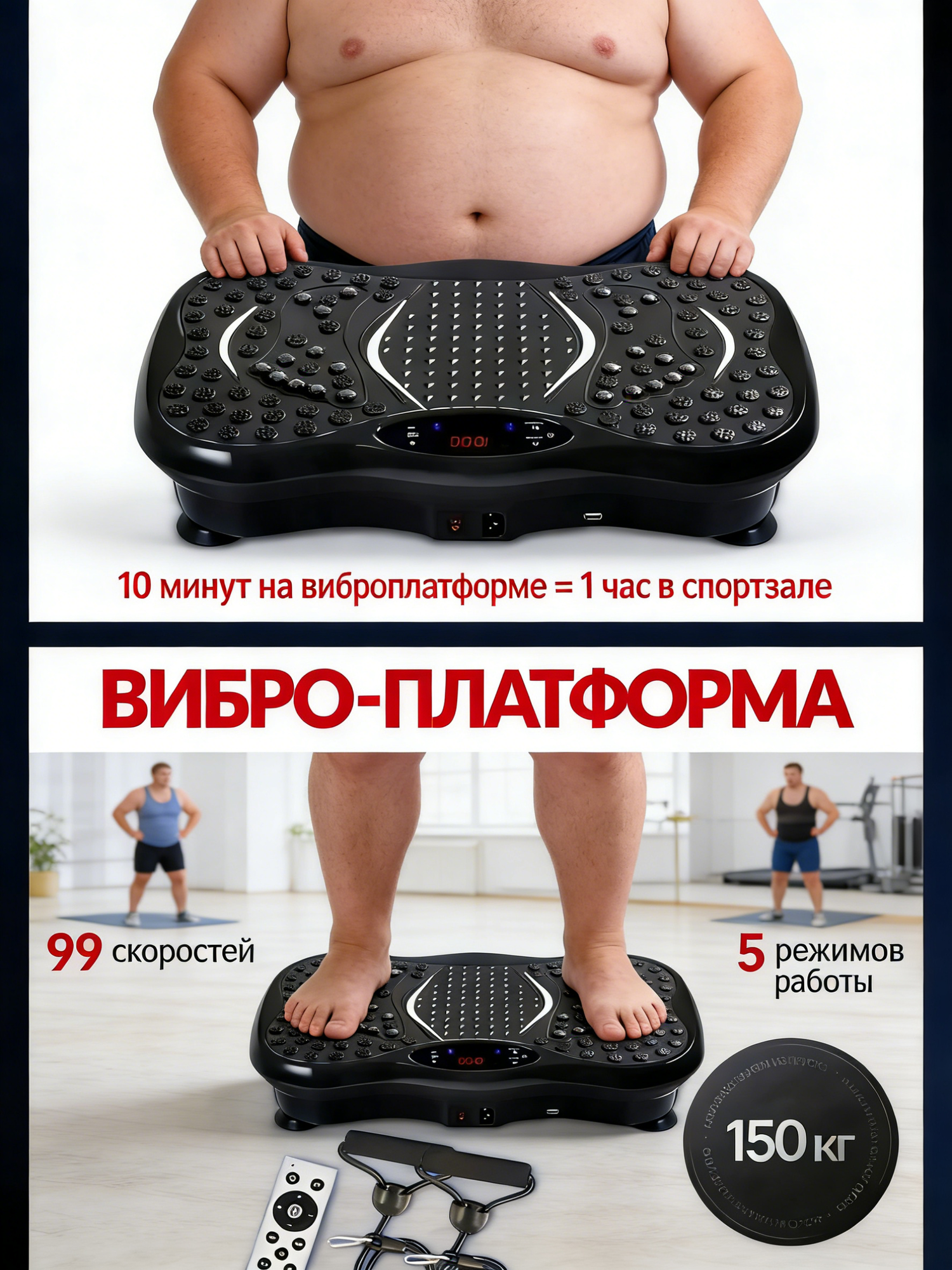 Виброплатформа для похудения тренажер до 150 кг С блютуз，регулировка амплитуды, 99 программ