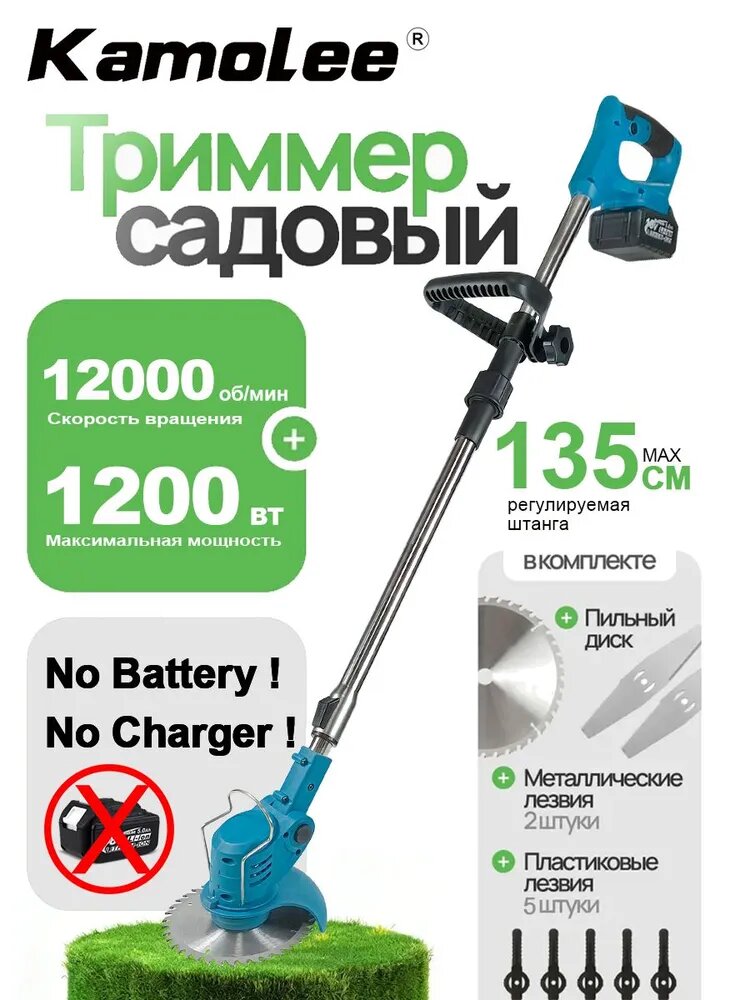 Kamolee Садовый триммер аккумуляторный