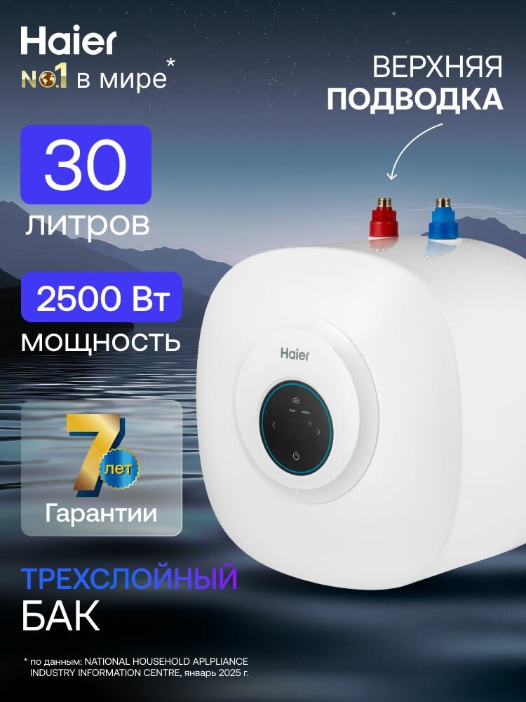 Водонагреватель накопительный 30л Haier ES30V-EQ2 2,5 кВт под раковиной / Бойлер электрический с верхней подводкой