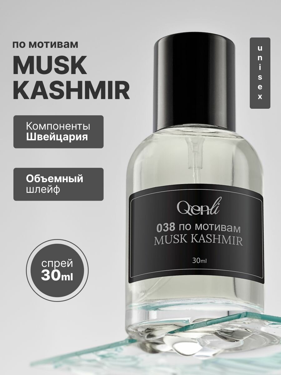 Духи Musk Kashmir, унисекс, масляные, стойкие духи attar 30мл