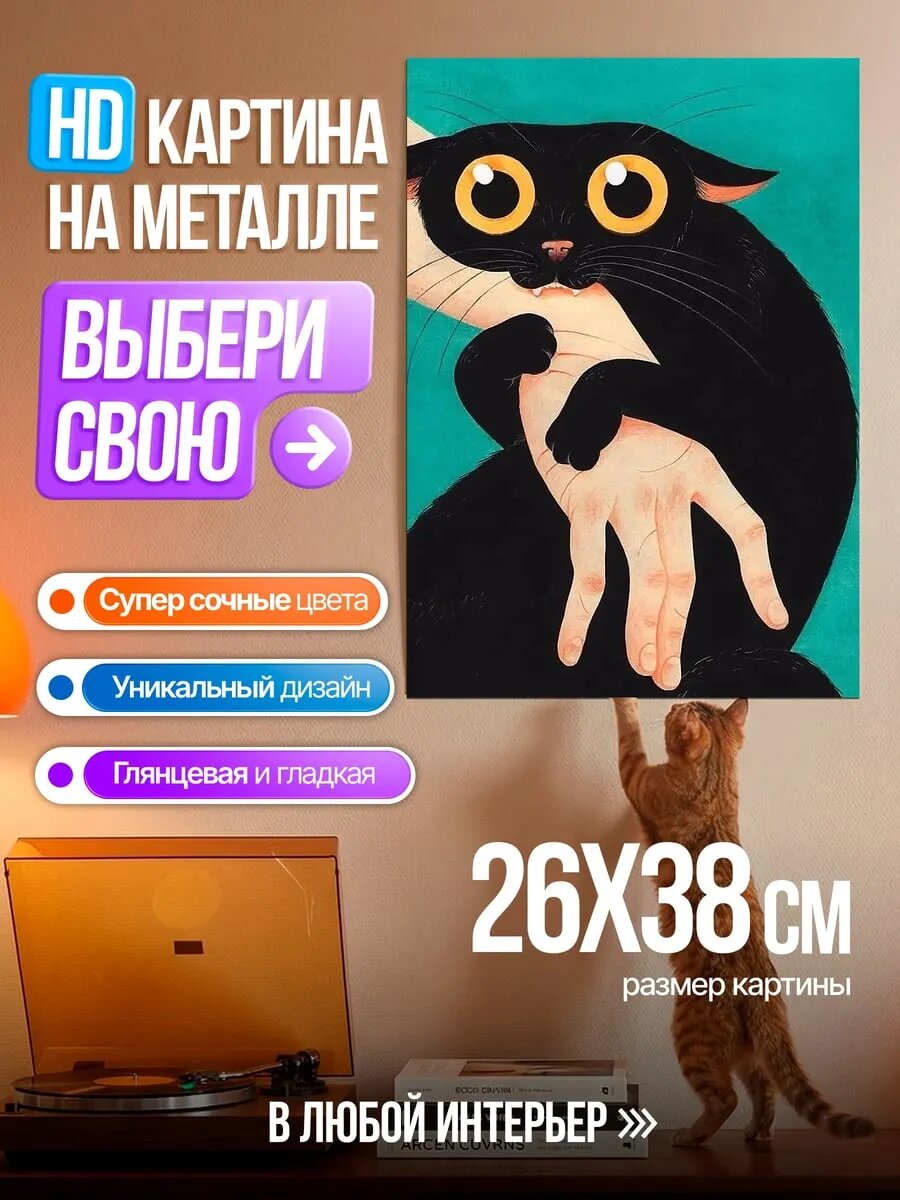 Картина на HD металле Черный кот обнимает