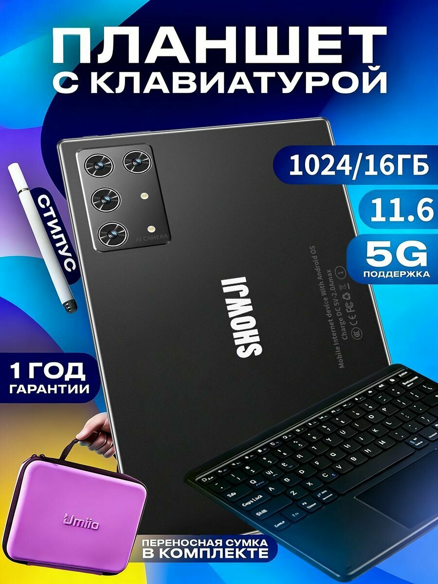 Игровой планшет S25, с клавиатурой, 11.6", Android 14, 1024ГБ, 12 ядер