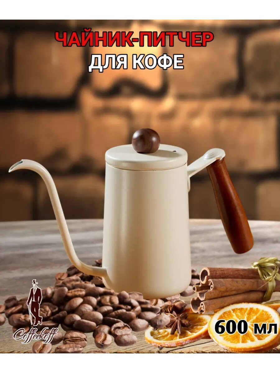Кофейник, Чайник с длинным носиком, 500 мл, черный