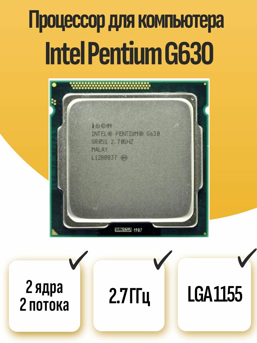 S-1155 Процессор Intel Pentium G630