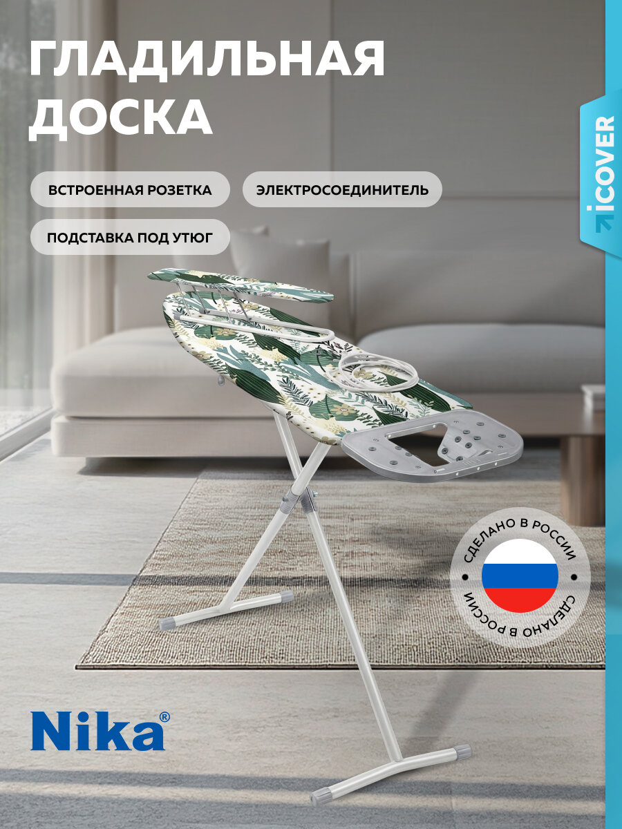 Гладильная доска Ника Botanical, металл, хлопок, с чехлом, 1220мм x 340мм