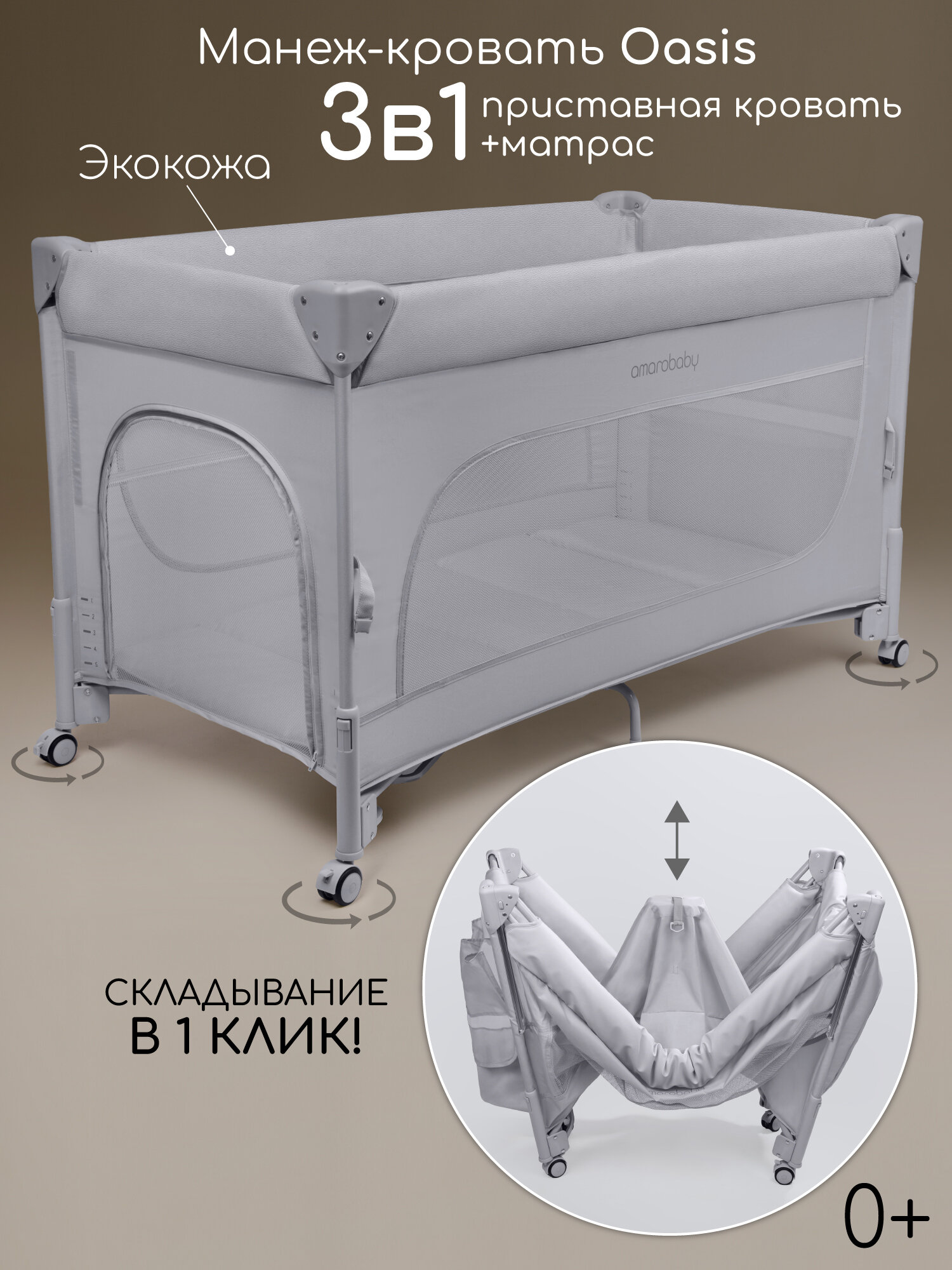 Манеж-кровать Amarobaby OASIS прямоугольный, серый