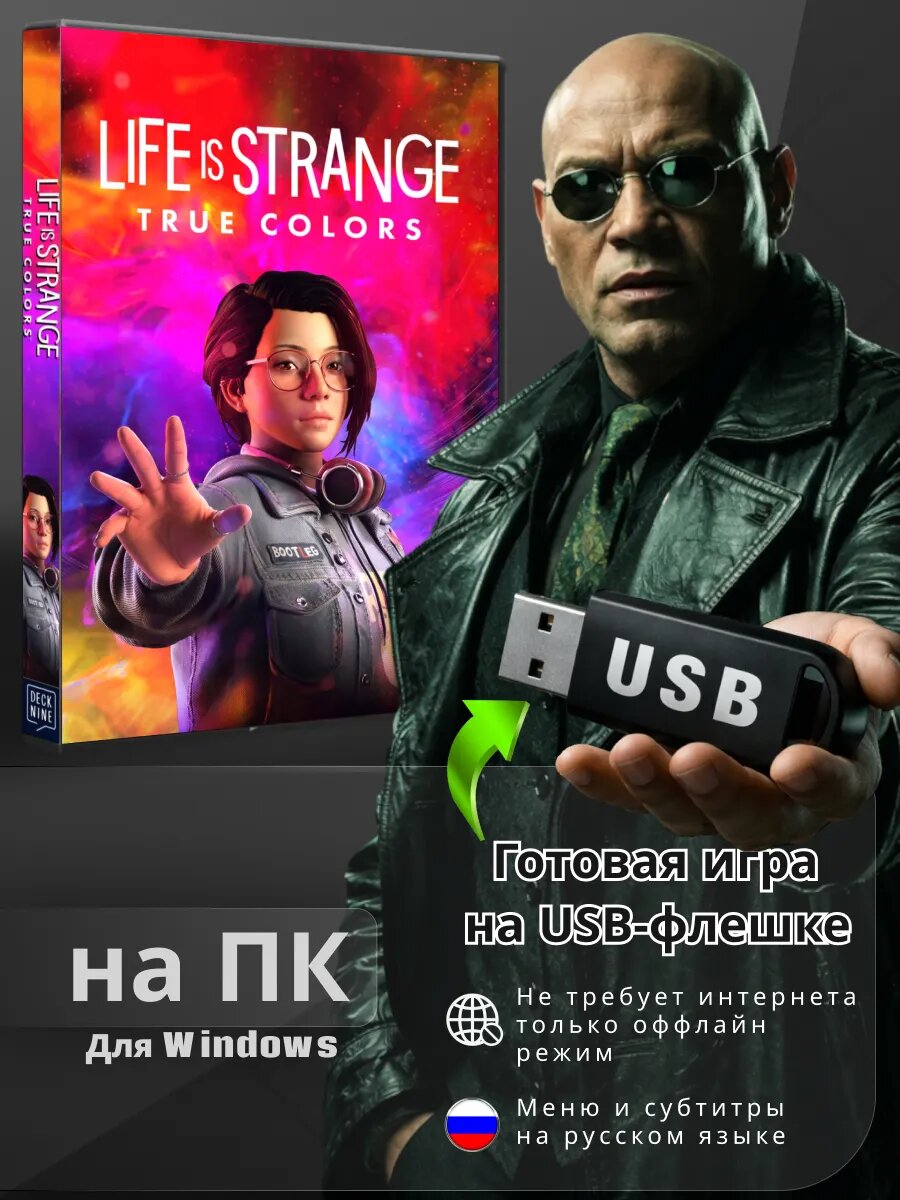 Игра Life is Strange True Colors (2021) на USB флешке для ПК