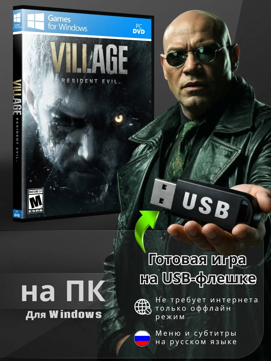 Игра Resident Evil Village (RE8) (2021) на USB флешке для ПК