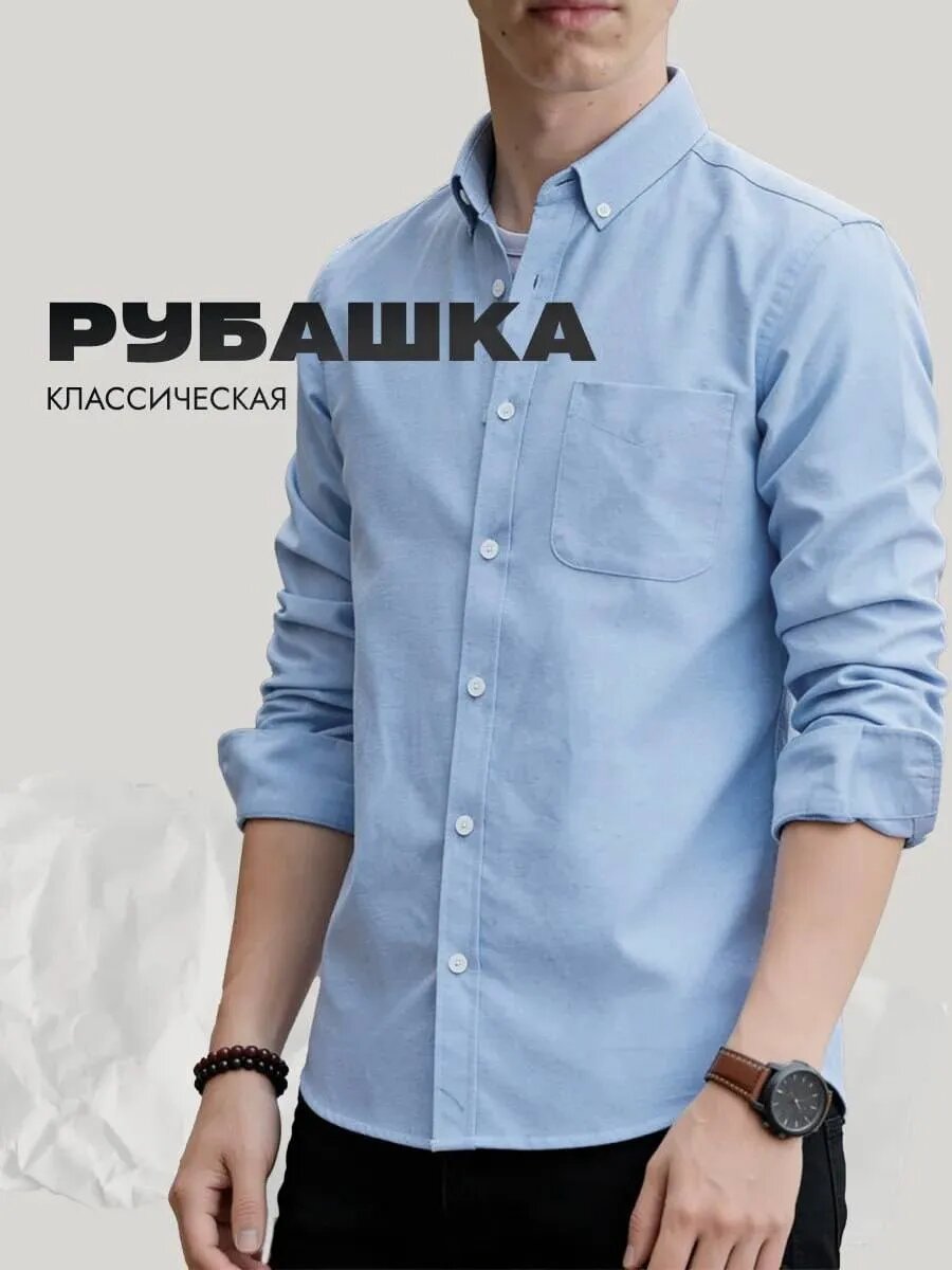 Рубашка классическая