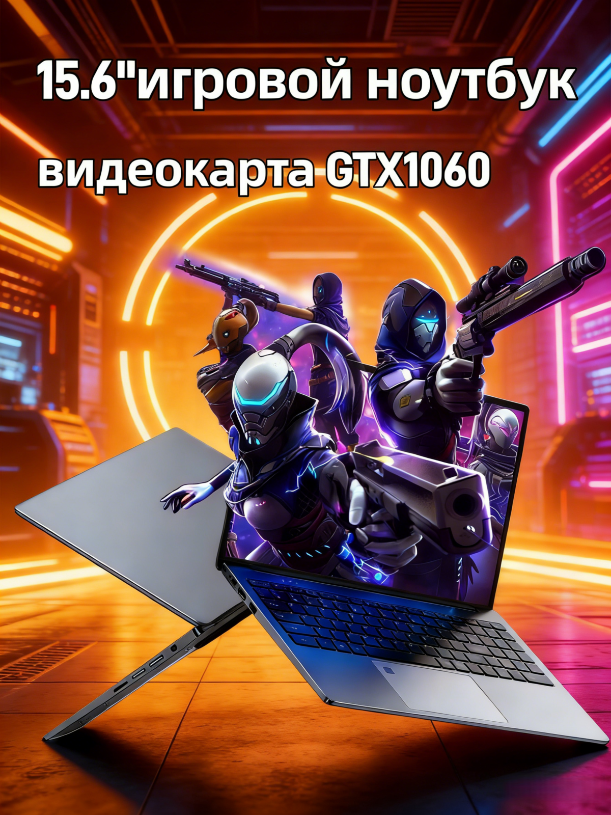 Премиальный игровой ноутбук для работы и учебы ноутбуки noutbuk 15,6" IPS, intel N95 видеокарта GTX1060, Windows11