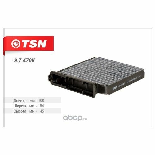 Фильтр салонный Tsn-Цитрон 97476K