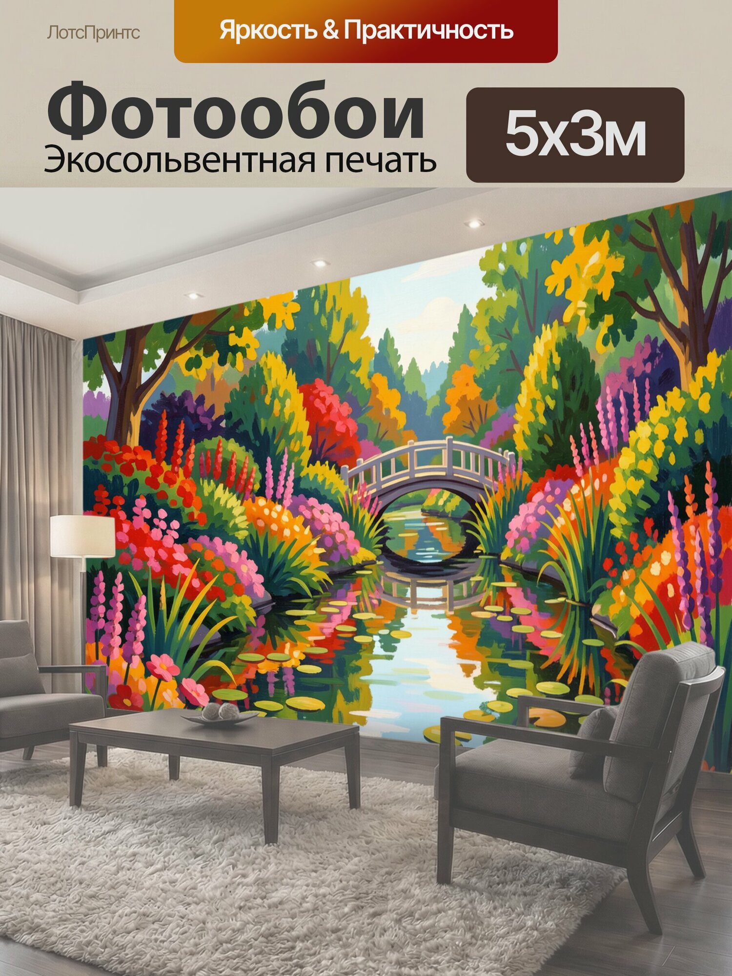 Фотообои "Цветущий сад с мостиком и прудом. Яркая живописная сцена с извилистым каналом, отражениями в воде, арочным переходом и пышными клумбами." 500x300 см. экосольвентная печать