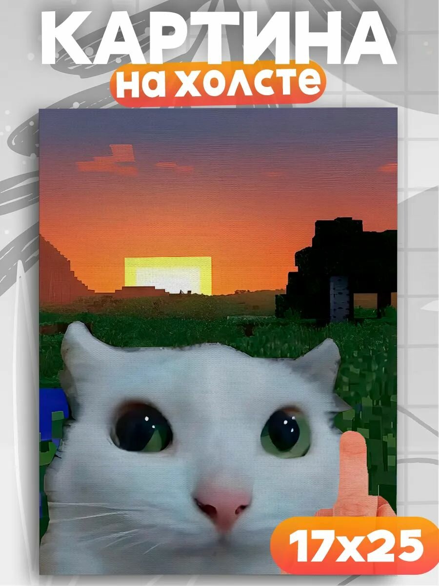 Картина на стену Minecraft мем котик, на подрамнике, 1шт, 25х17 размер.