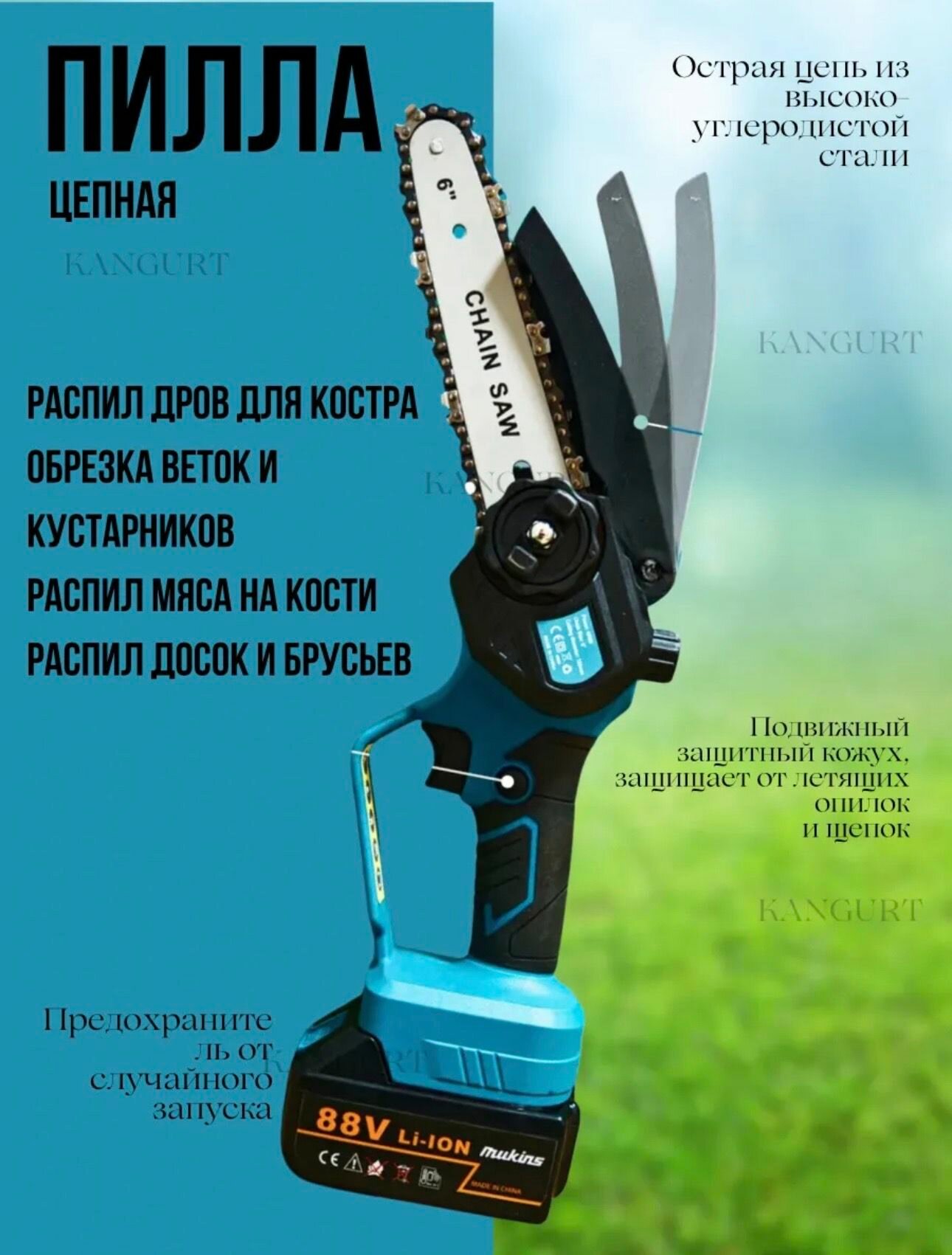 Электросекатор — фото 1