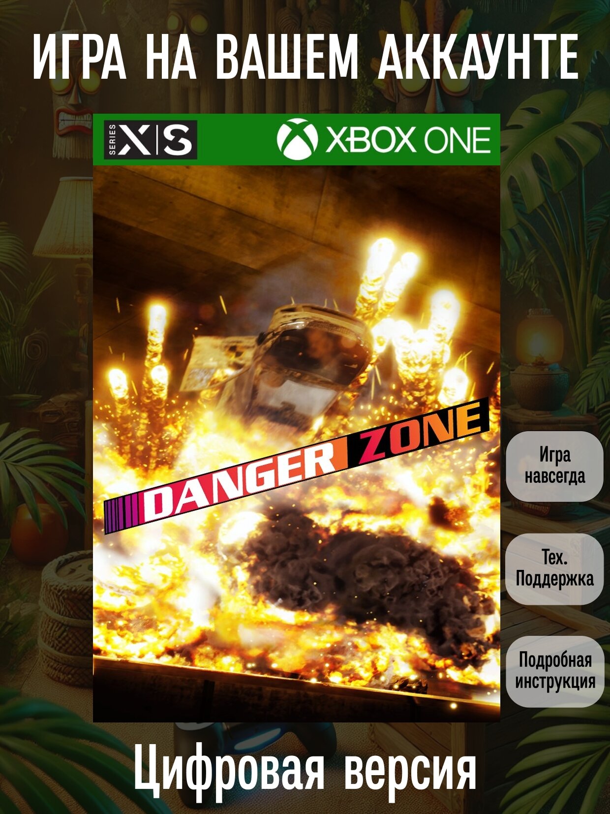 Danger Zone | Xbox One/Series X|S | Экшен и приключения | Цифровая версия