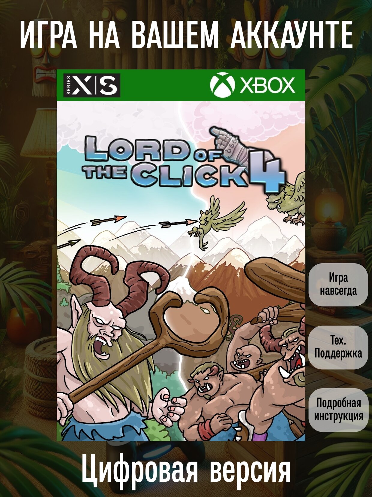 Lord of the Click 4 | Xbox Series X|S | Стратегия | Цифровая версия