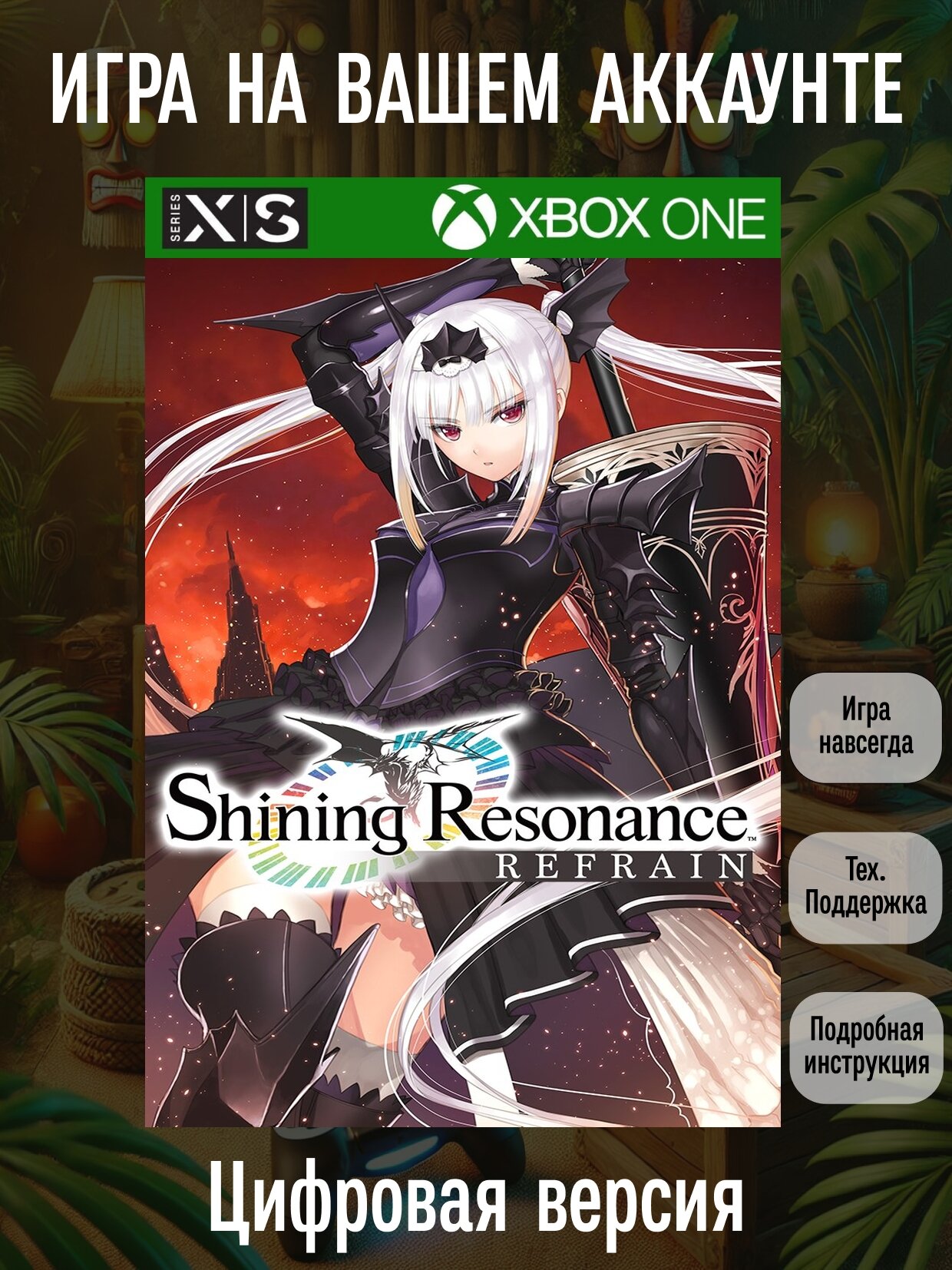 Shining Resonance Refrain | Xbox One/Series X|S | Ролевые | Цифровая версия