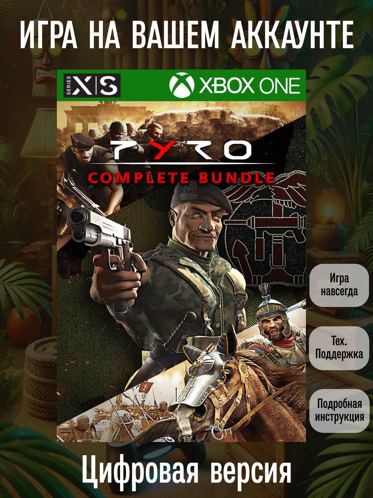 Pyro Complete Bundle | Xbox One/Series X|S | Цифровая версия