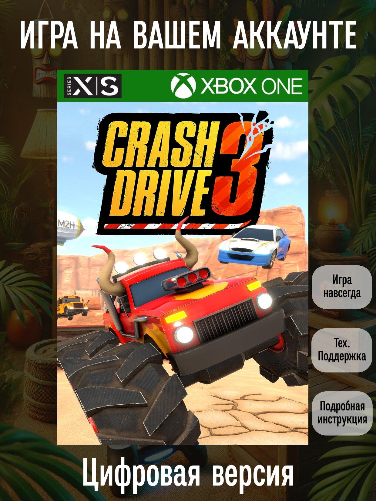 Crash Drive 3 | Xbox One/Series X|S | Экшен и приключения | Цифровая версия