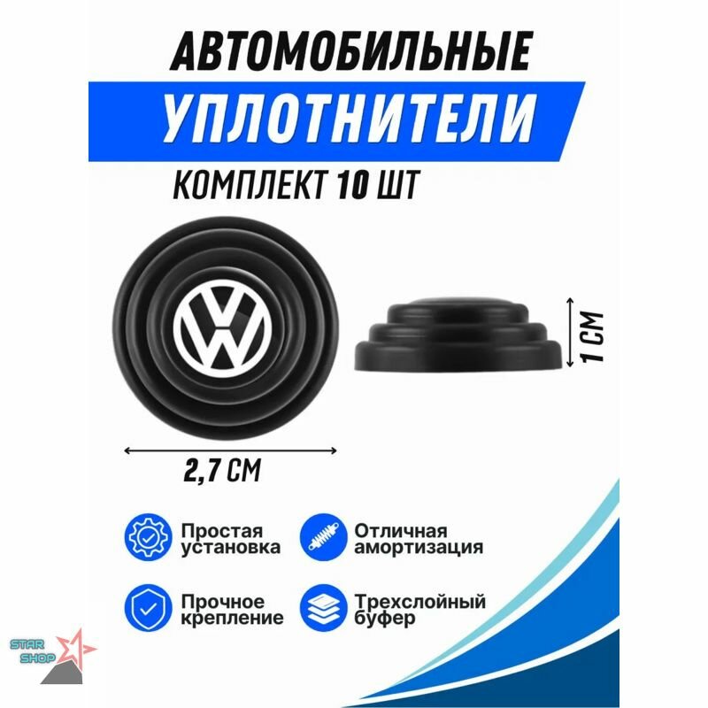 Уплотнитель Volkswagen для дверей — амортизатор отбойник 10 шт, самоклеящиеся демпферы для задней установки, черный