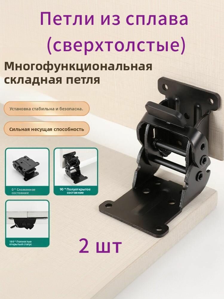 Самоблокирующаяся складная петля 90° для откидных ножек стола, верстака и платформ DIY, 2 шт, чёрная, с крепежом