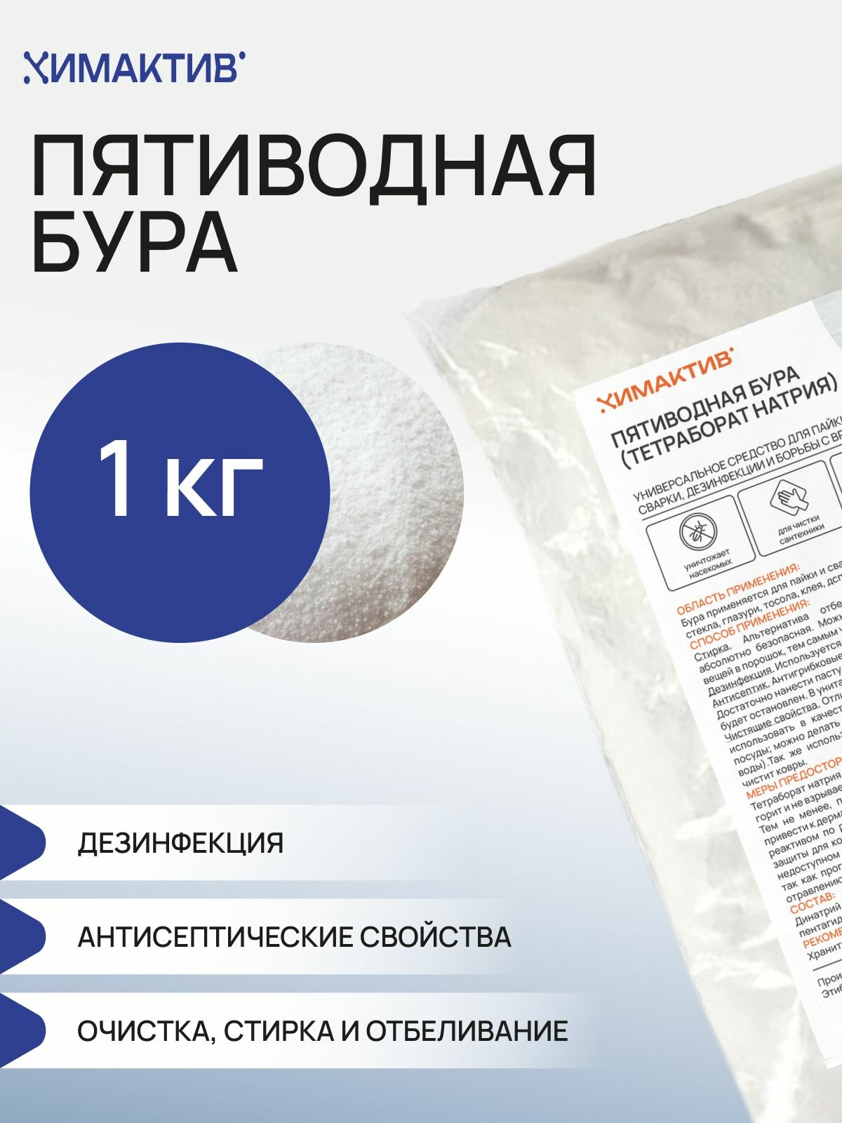 Бура пятиводная 1кг/Тетраборат натрия/флюс для пайки