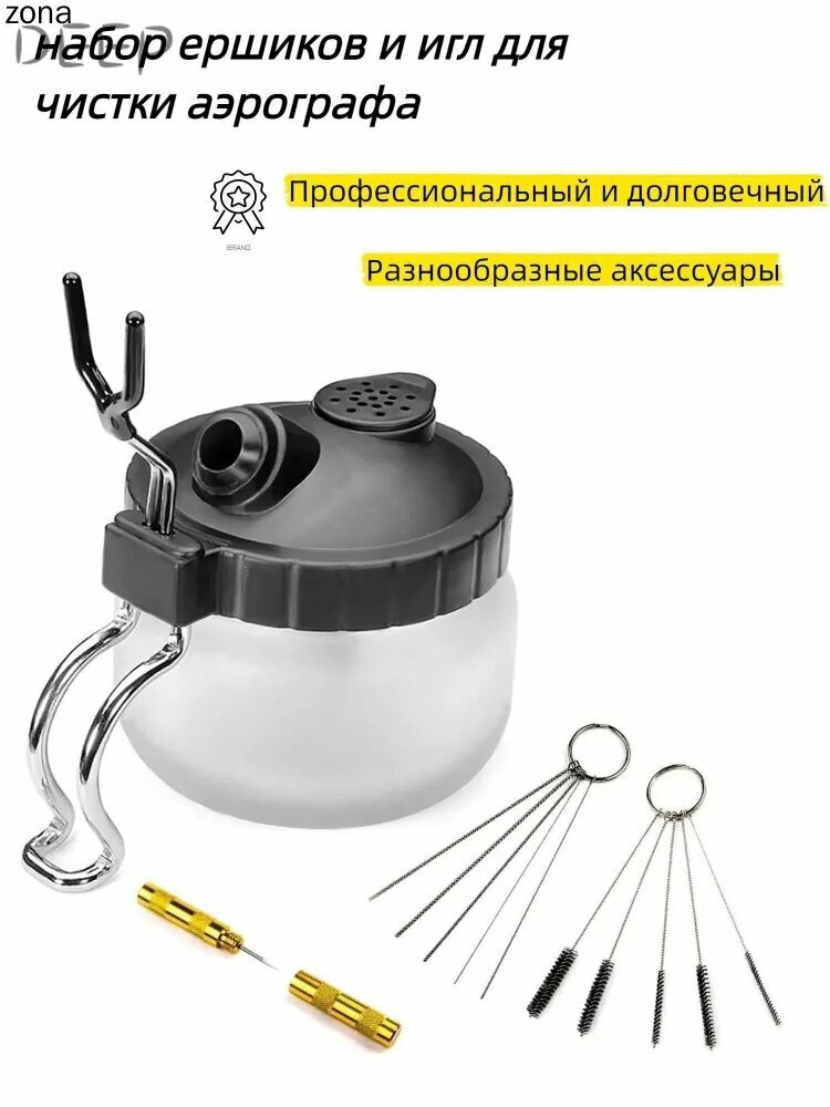 Набор для чистки аэрографа