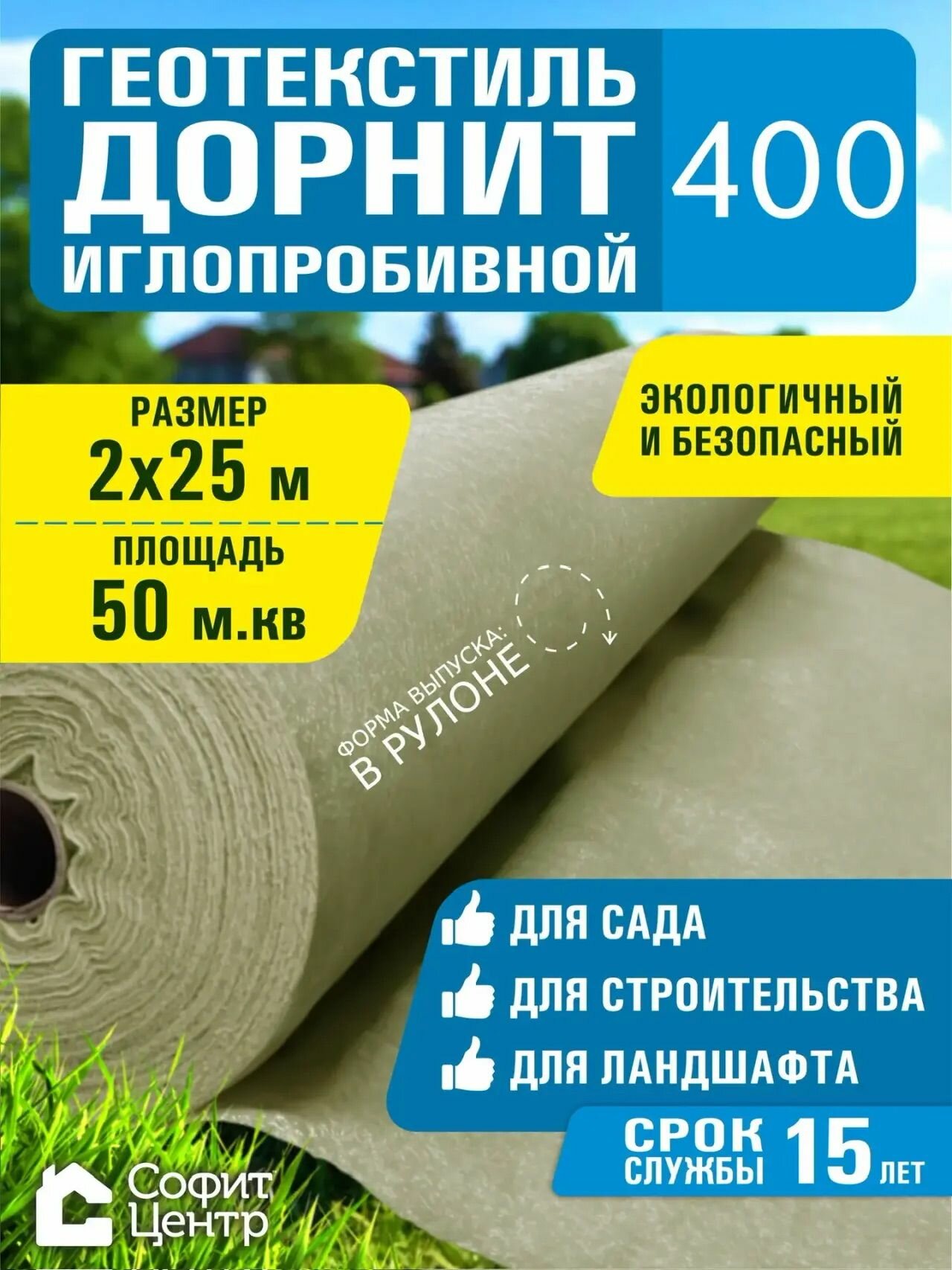 Геотекстиль дорнит 400 иглопробивной , 2 м х 25 м. площадь 50м2. дренажный, строительный, ландшафтный