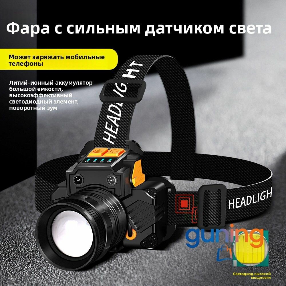 Налобный фонарь