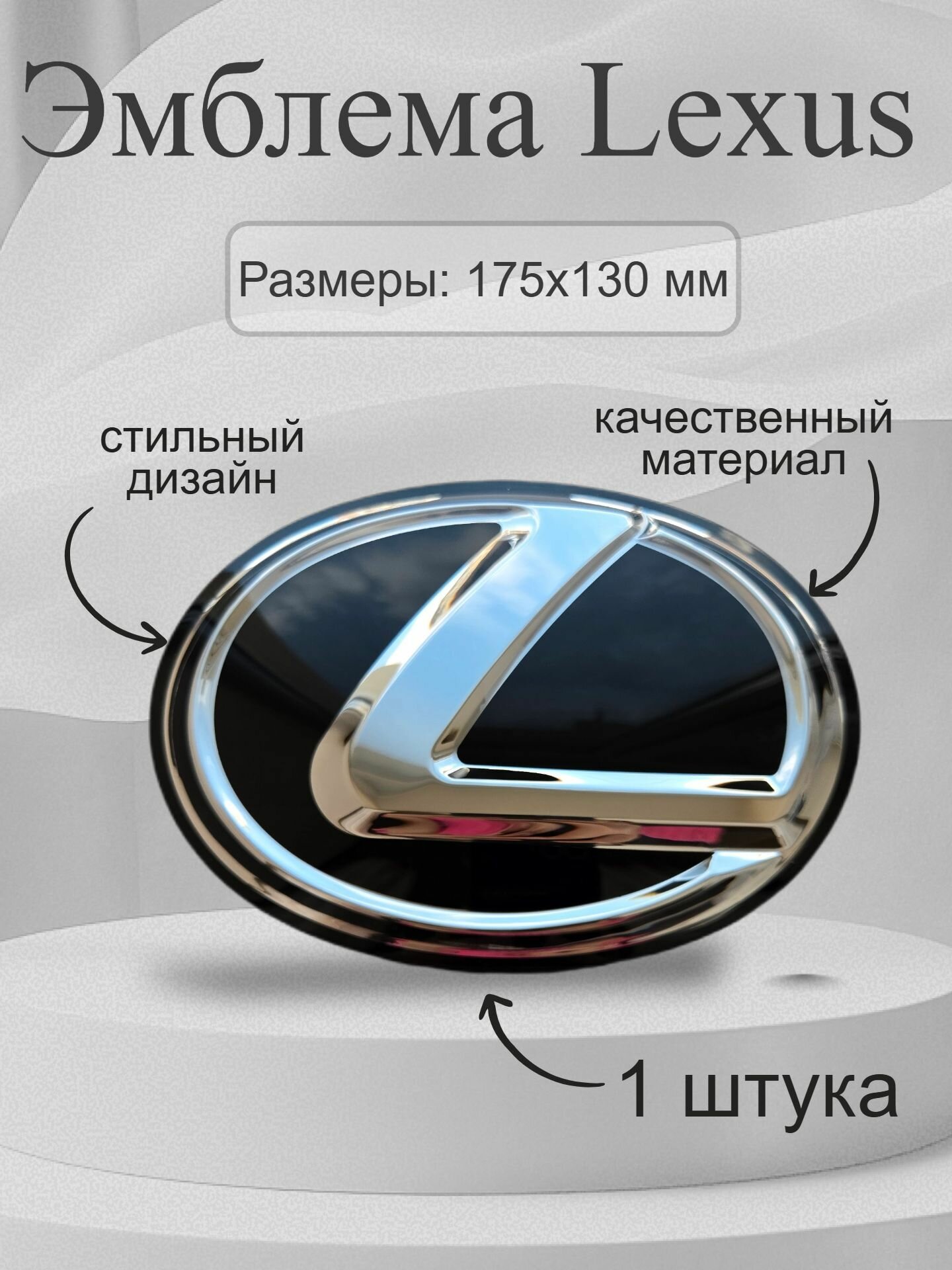 Эмблема/шильдик Lexus