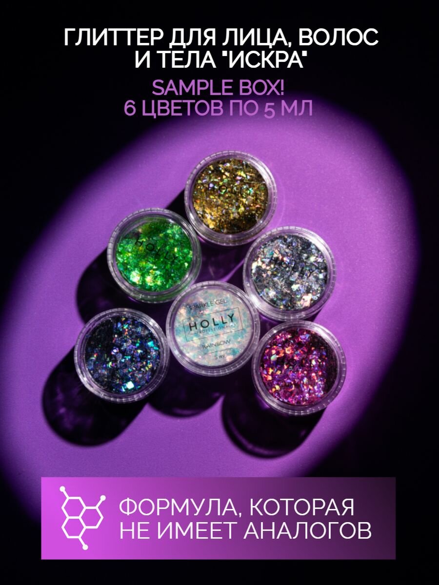 Holly Professional Набор глиттер гелей для лица, глаз, волос и тела / Блестки для макияжа SPARKLE, 6 шт