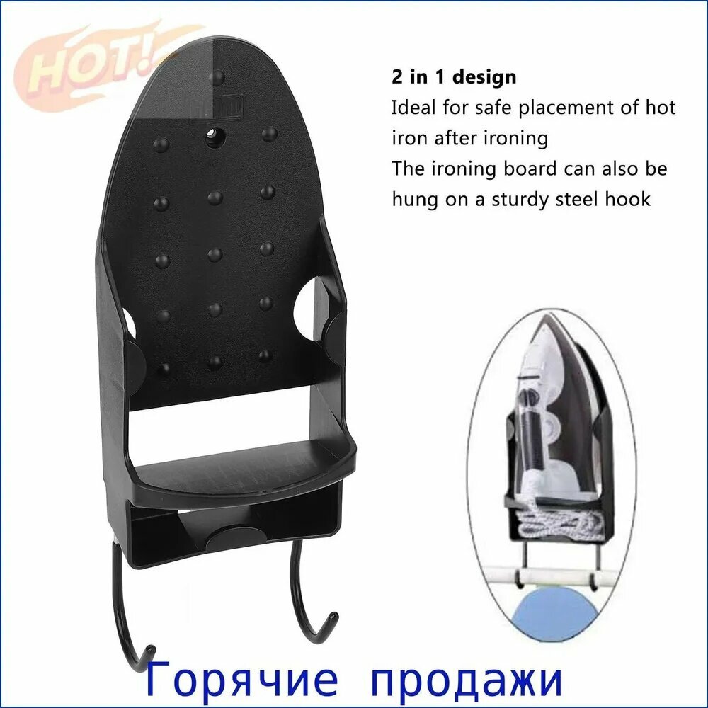 Стойка для хранения бытовых электрических утюгов