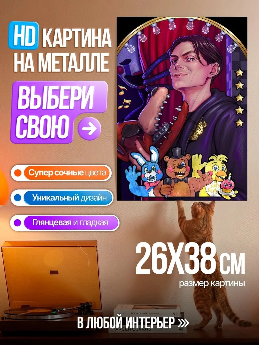 Картина на HD металле Фредди и друзья