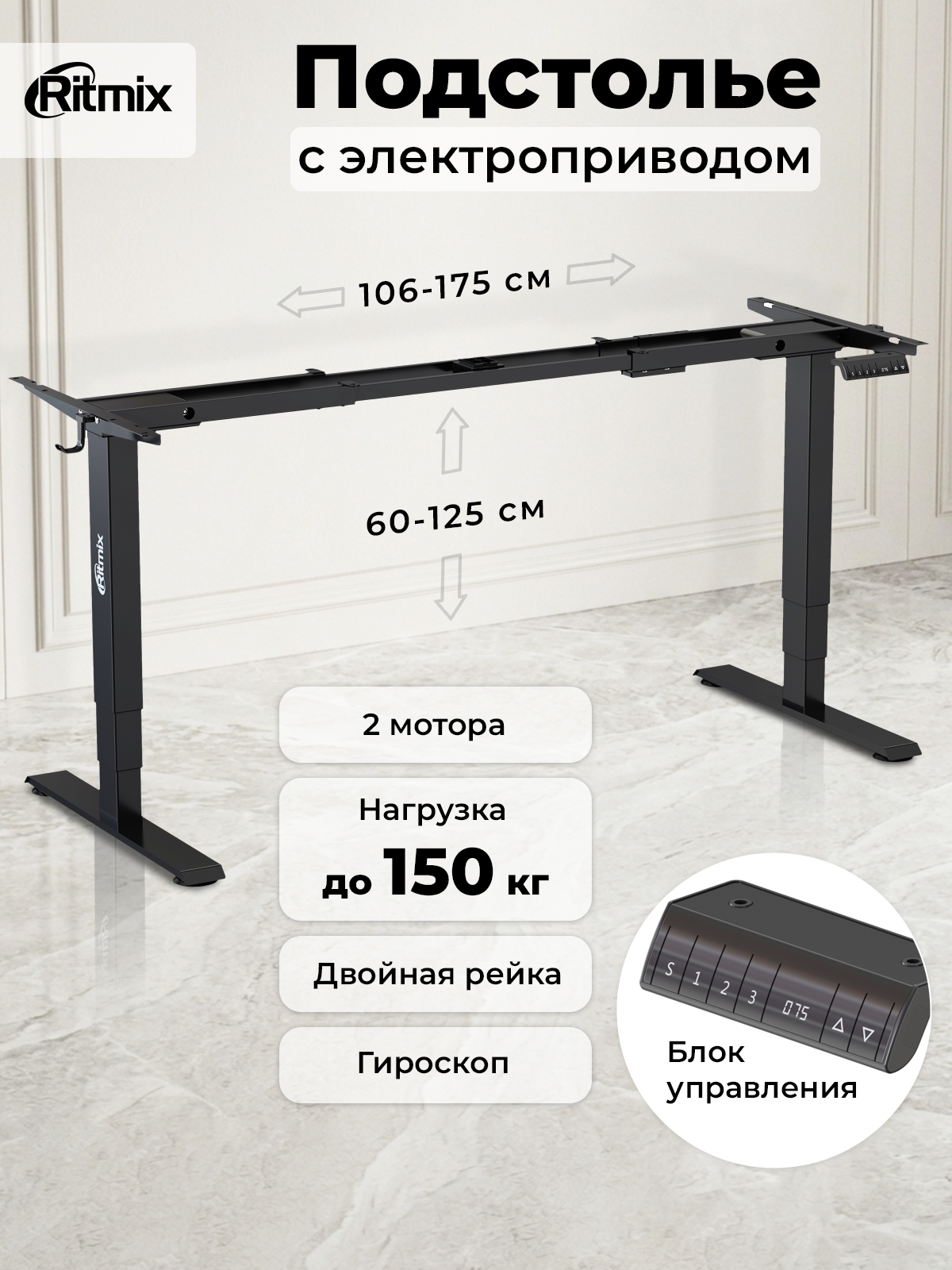 Подстолье RITMIX TBL-1452 Черный, регулируемой высотой 60-125см