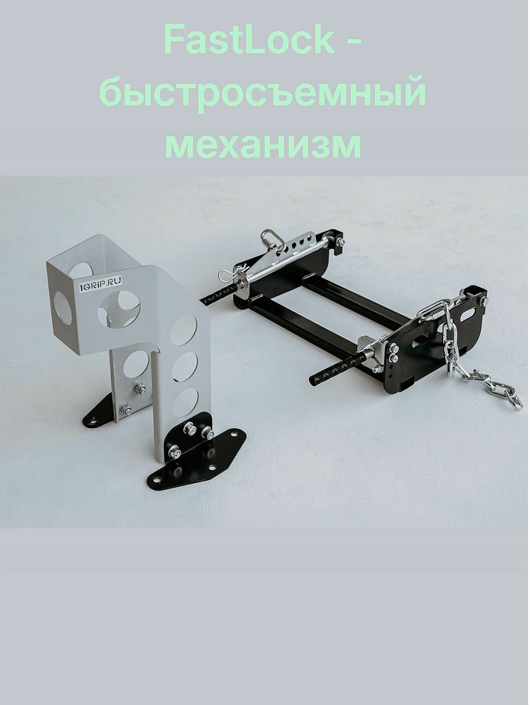 Крепление Эндуро FastLock 1Grip (с быстросъемным механизмом)