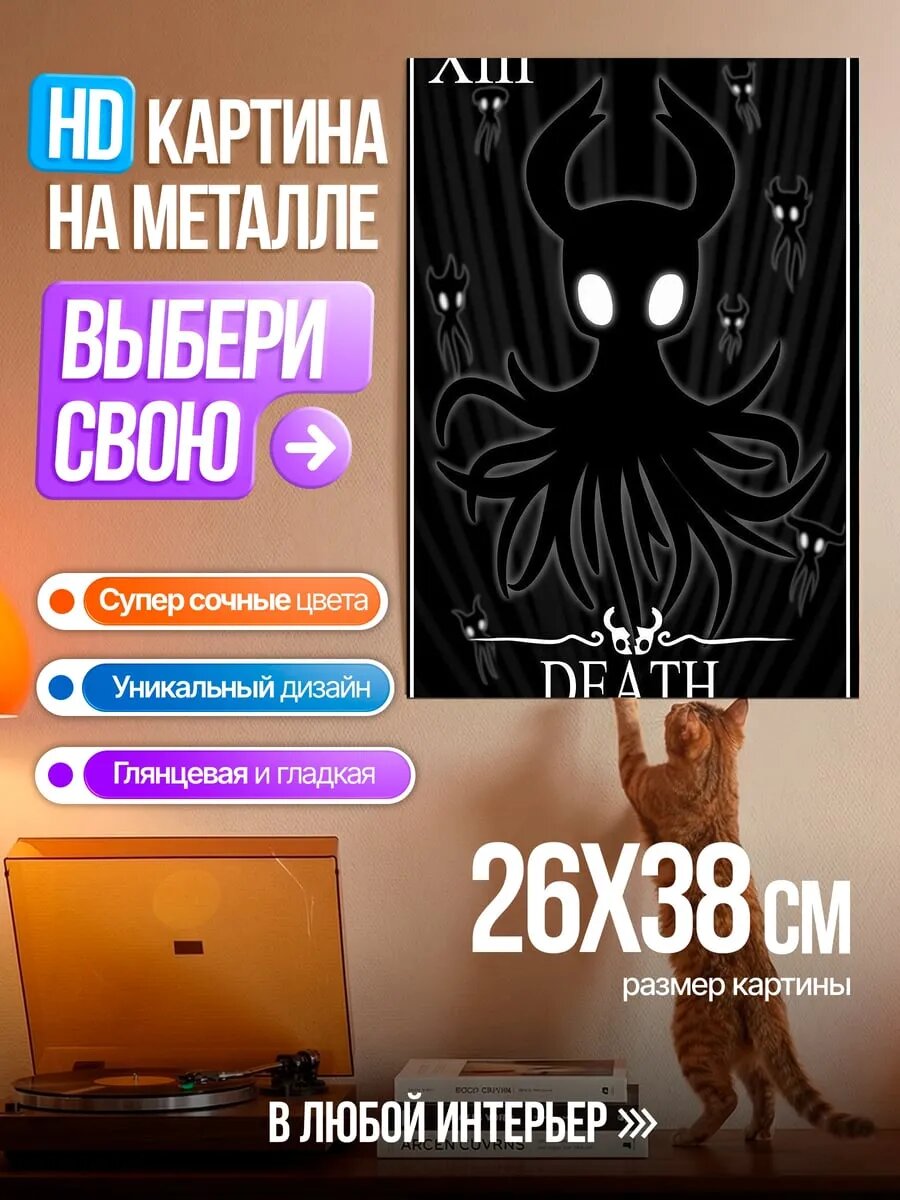Картина на HD металле Таро Смерть