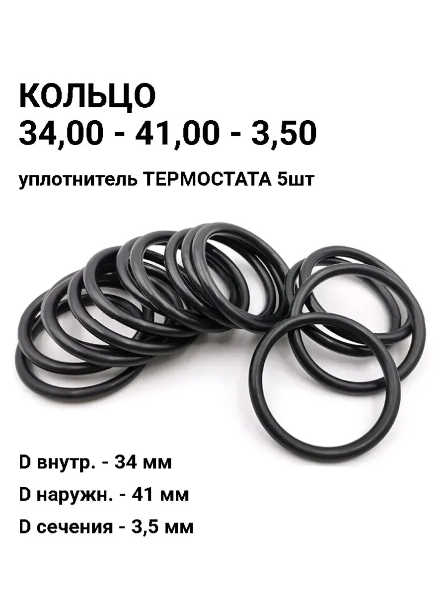 Кольцо уплотнительное термостата