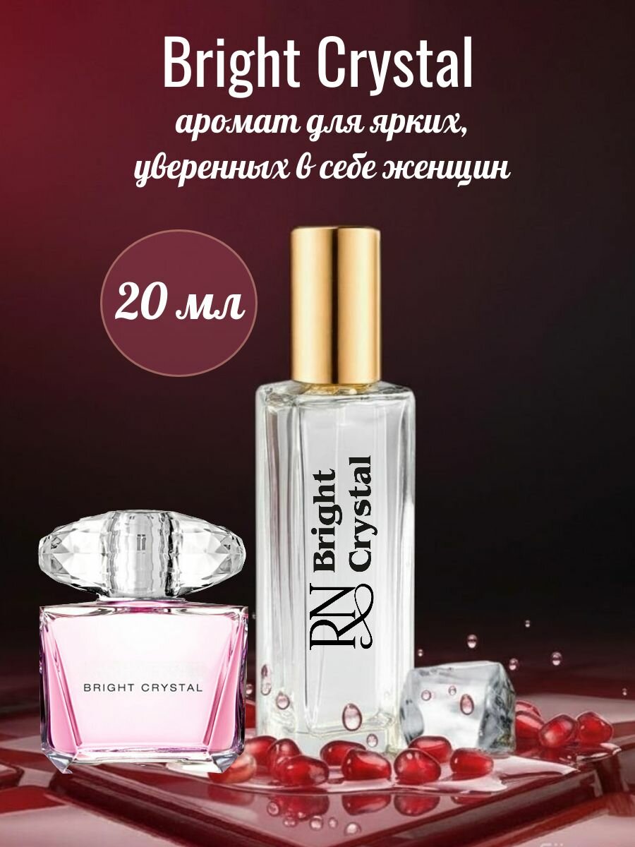 Духи женские стойкие версачи Bright Crystal Брайт кристалл парфюм 20мл