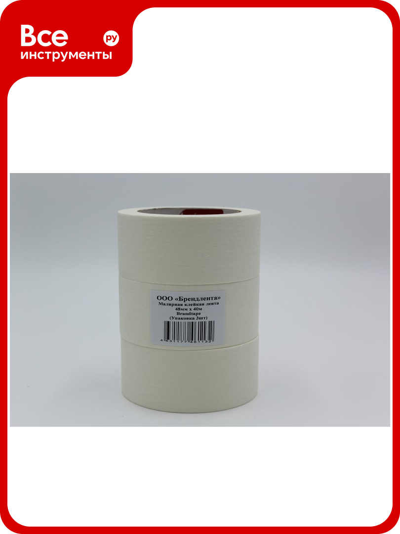 Малярная клейкая лента Brandtape 48мм х 40м (упаковка 3 шт.) 4631177461132