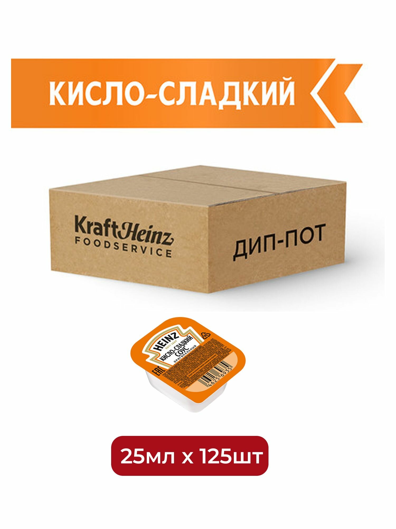 Соус Heinz кисло-сладкий (25мл x 125шт), 3.125кг