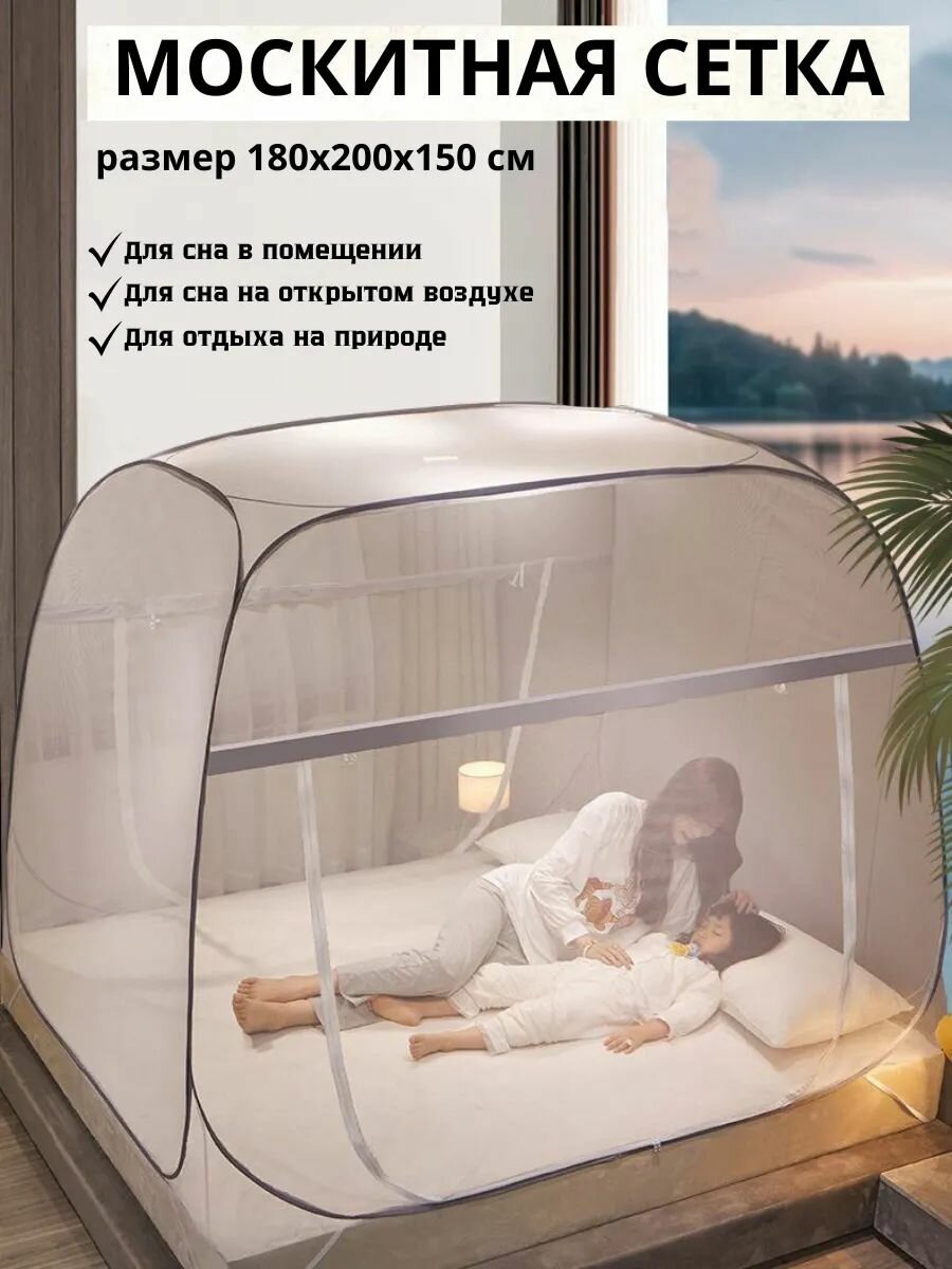 Москитная сетка для кровати, накомарник 180х200х150см