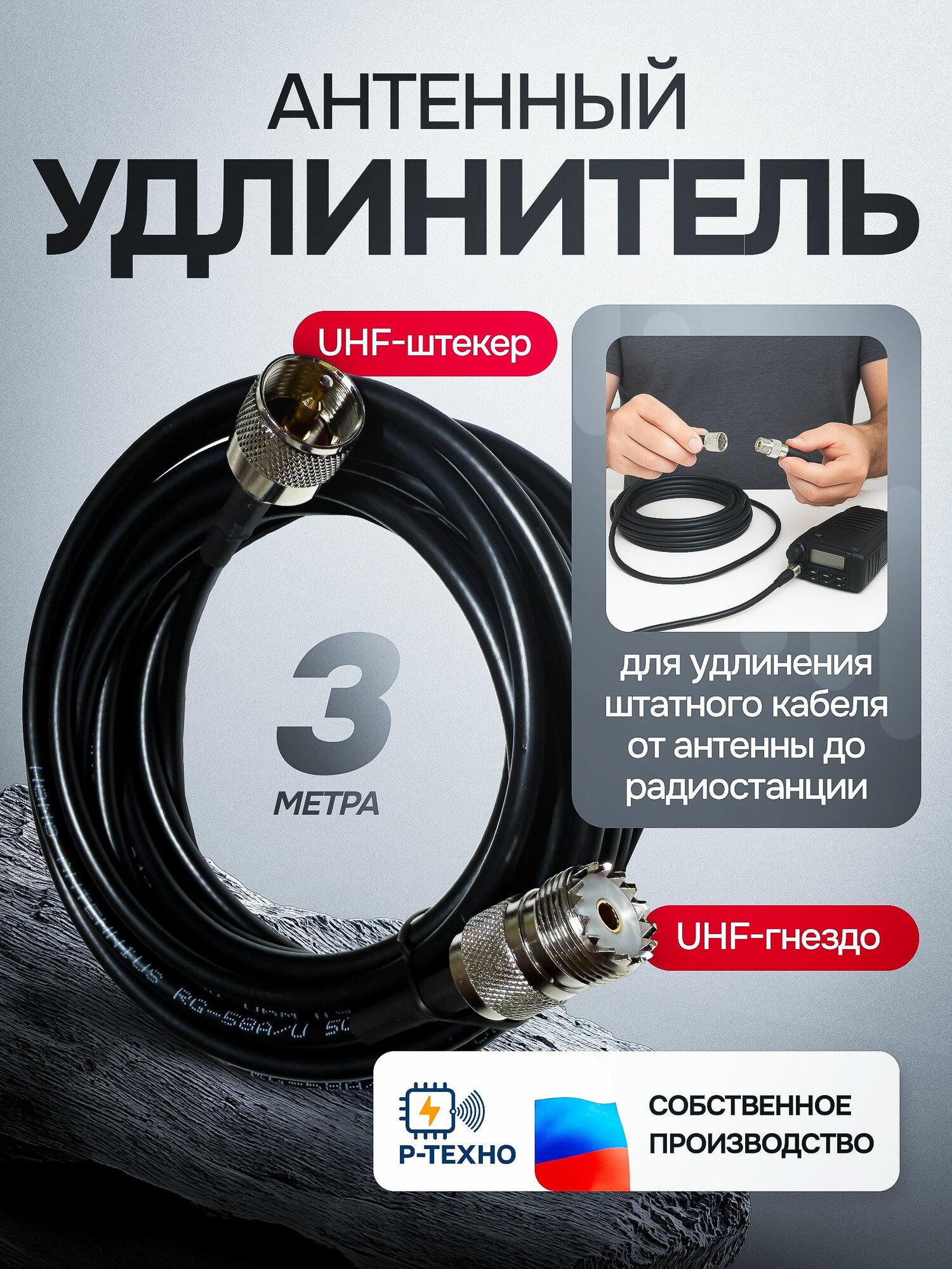 Антенный удлинитель для рации 3 метра (RG-58, PL-259/SO-239)
