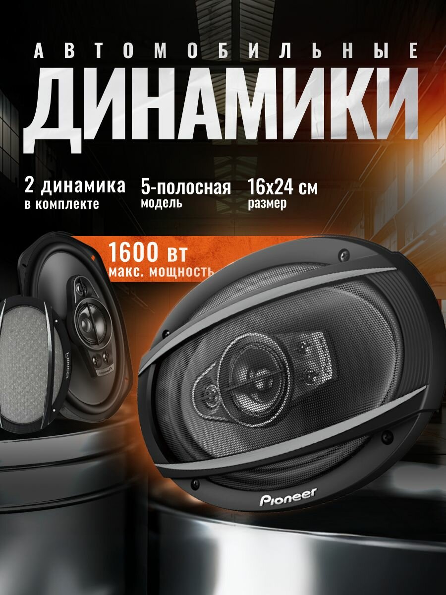 Динамики автомобильные 16 см, колонки автомобильные, динамики овалы 16х24 См (6х9.45 Дюйм.), max 1600 Вт