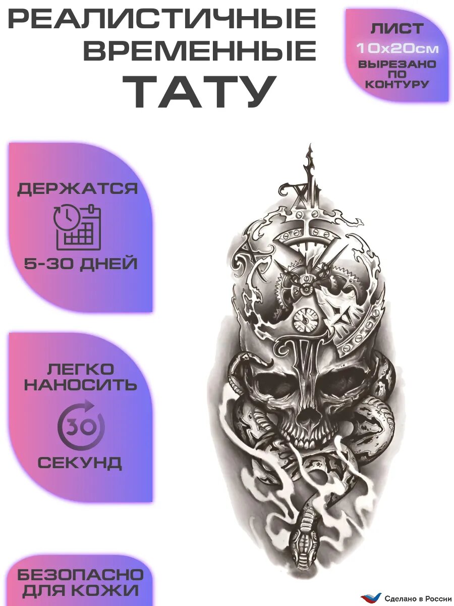 Переводные татуировки, временное тату, наклейка череп