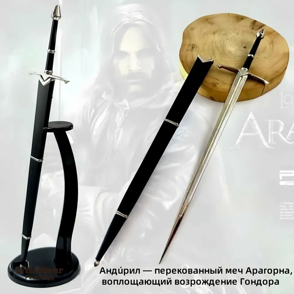 Коллекционные мечи Властелина Колец 22 см