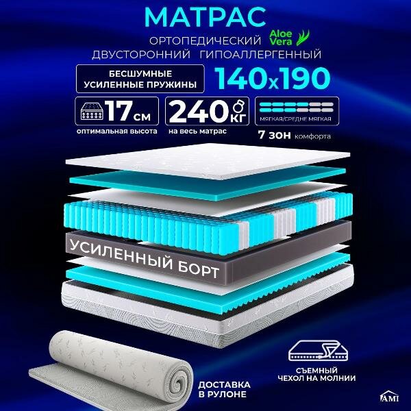 Матрас Ami Актив Люкс 140х190