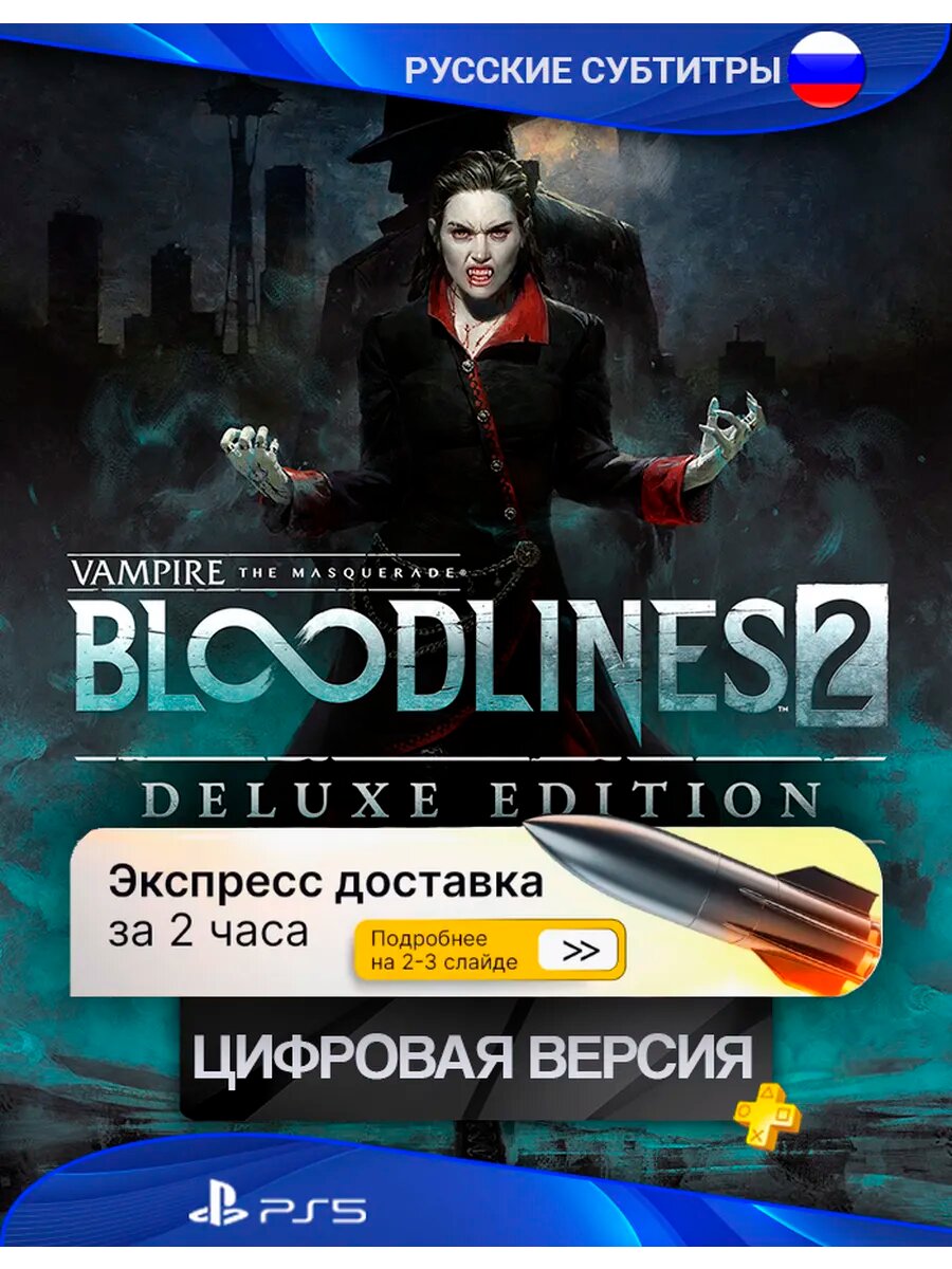 Игра Vampire: The Masquerade-Bloodlines 2 Deluxe Edition PS5