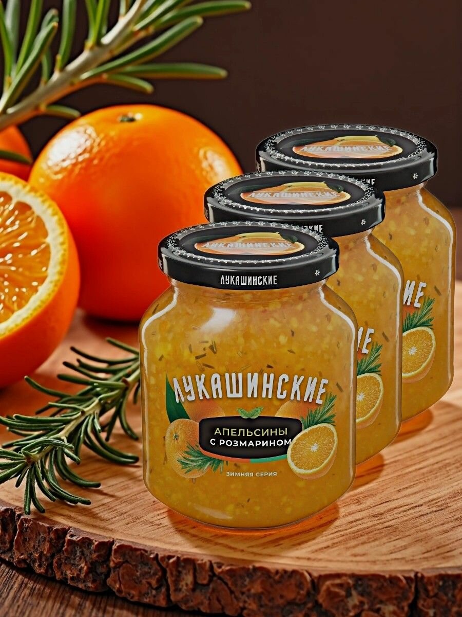 "Лукашинские" Апельсин в сахаре с розмарином 450гр (Набор из 3шт)
